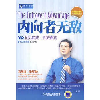 内向者无敌:洞见自我，释放真我