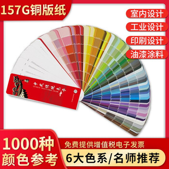 中式传统色卡国际通用色卡本样板卡服装色卡配色手册中式RGB配色书谱国际标准印刷四色色卡CMYK色卡C卡 中国红