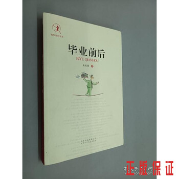 保证正版  可开发票！！毕业前后