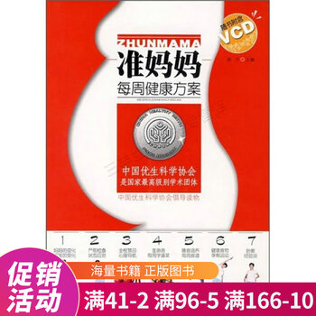 准妈妈每周健康方案