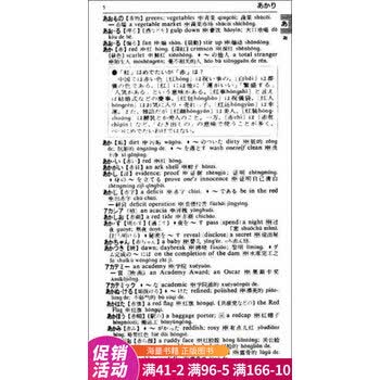 日英汉三语词典