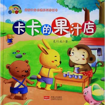 卡卡的果汁店