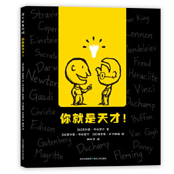 正版你就是天才杂志期刊科普