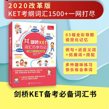 [正版图书]思维导图剑桥KET词汇巧学巧记