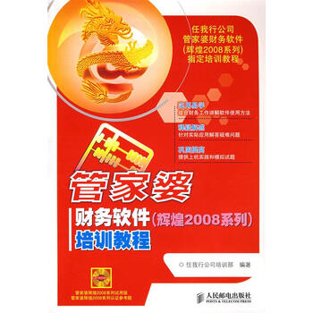 管家婆财务软件培训教程