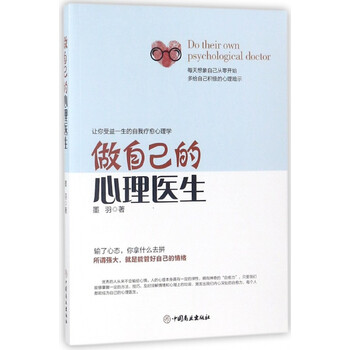 做自己的心理医生