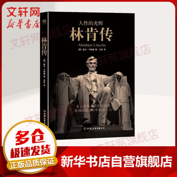 林肯传 85届奥斯卡提名影片小说