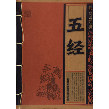 线装经典-五经【正版图书】