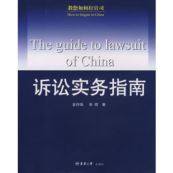 诉讼实务指南