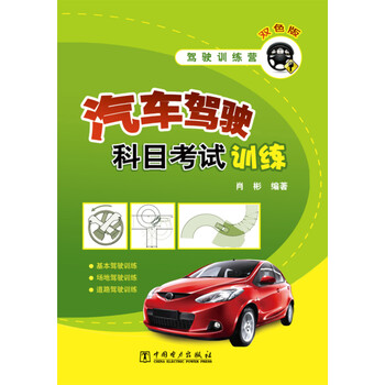 汽车驾驶科目考试训练