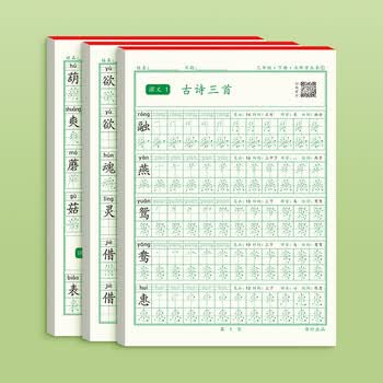 一年级一类字下学期语文同步字帖练字卡二三四五六小学生写字生字 三年级下册（3本）