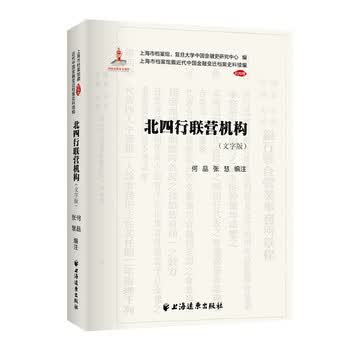 北四行联营机构