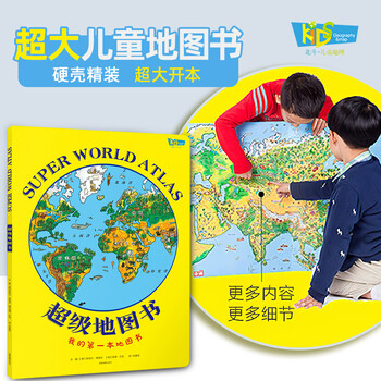 级地图书 世界地图科普绘本翻翻书全景手绘 人文地理知识百科6-8-10-12岁 约34*47厘米