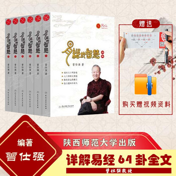 包邮正版 易经的智慧(精装)全套全集共6册 曾仕强著六十四卦百家讲坛易经的奥秘又一力作易经入门书籍