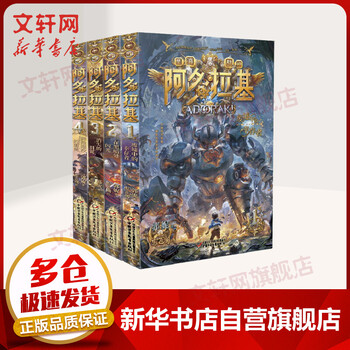 星海战神阿多拉基 全套1-4册