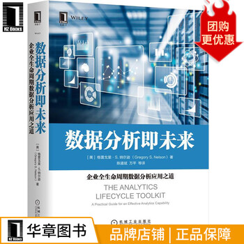 包邮 数据分析即未来:企业全生命周期数据分析应用之道 8071123