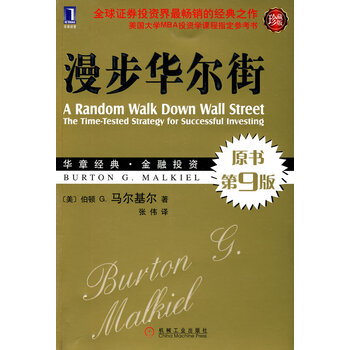 漫步华尔街【正版图书】