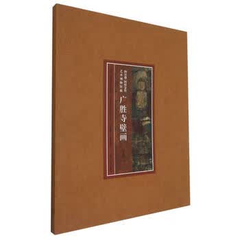 纳尔逊-阿特金斯艺术博物馆藏广胜寺壁画/历代名绘真赏