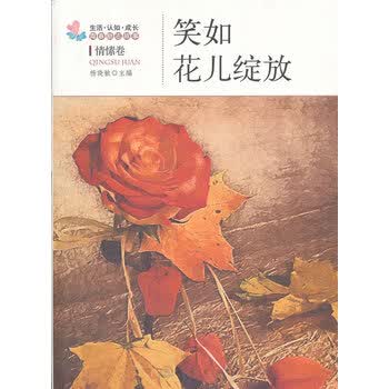 正版笑如花儿绽放青春文学热血成长