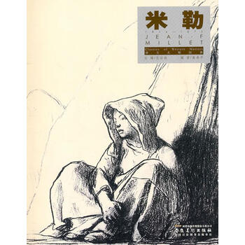 西方大师经典 米勒