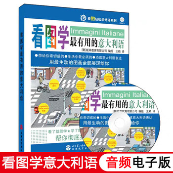 看图学有用的意大利语/看图轻松学外语系列-(中文翻译+音标+图画+MP3光盘)-意大利语口语入门自学
