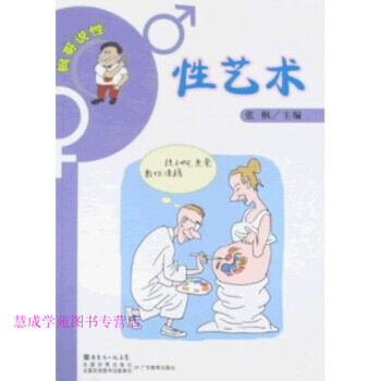 枫哥说性 性艺术 张枫