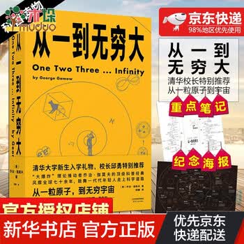 从一到无穷大 乔治伽莫夫著原版 
