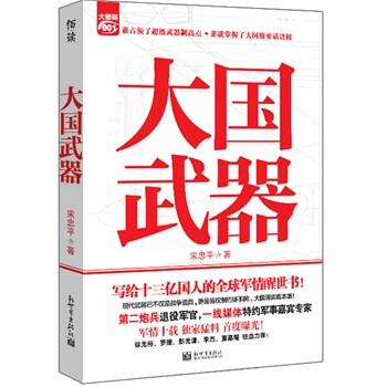 大国武器【正版图书】