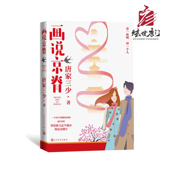 炫世唐门唐家三少画说京脊北京中轴线文物修复师成长爱情