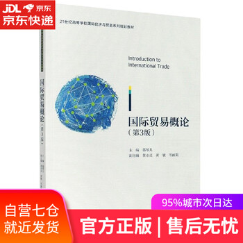 【正版图书】国际贸易概论  浙江大学出版社