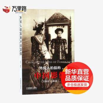外国人拍摄的中国影像