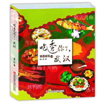 吃透你了，武汉