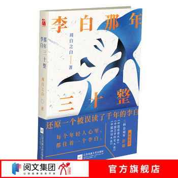 李白那年三十整