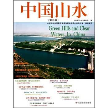 中国山水