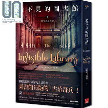 看不见的图书馆(1)——消失的珍本书 港台原版 珍娜薇.考格曼 盖亚出版 欧美科幻/奇幻小说