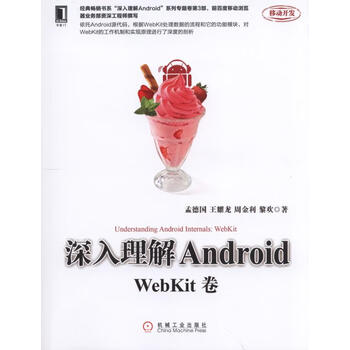 深入理解Android:WebKit卷