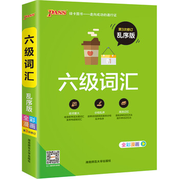 22版六级词汇（乱序版) 32K