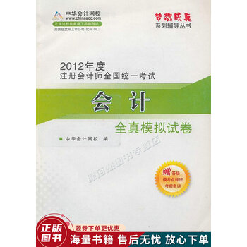 会计全真模拟试卷
