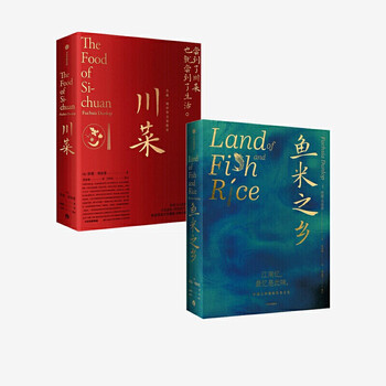 川菜+鱼米之乡（套装2册）扶霞邓洛普 著 中信出版社