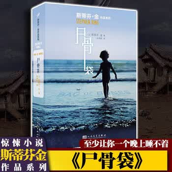 尸骨袋 斯蒂芬金 侦探推理悬疑惊悚推理小说 恐怖与爱并存的与妻书 肖申克的救赎 危情十日 黑