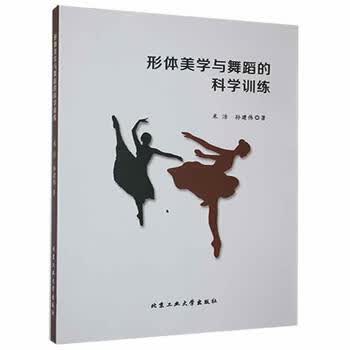 包邮：形体美学与舞蹈的科学训练运动/健身  图书