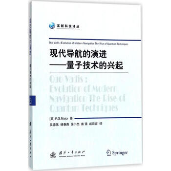 现代导航的演进 (美)F.G.梅杰(Fouad G.Major) 著;吴德伟 等 译