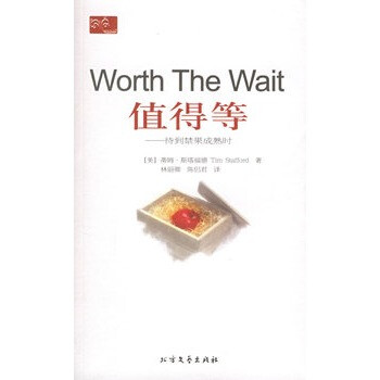 值得等【正版图书，售后无忧】
