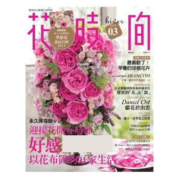 预售 花时间03迎接花开好时节．好感以花布置的好家生活