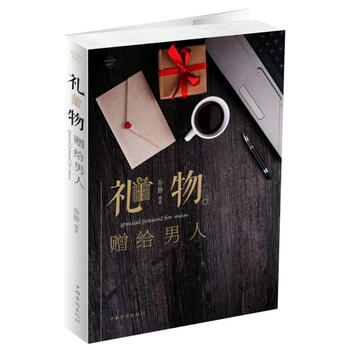 礼物 孙静著