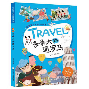 正版条条大路通罗马杂志期刊科普