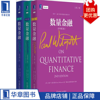 现货包邮 数量金融（原书第2版 第1卷+第2卷+第3卷)3册 正文黑白印刷3771057