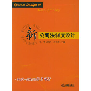 新公司法制度设计