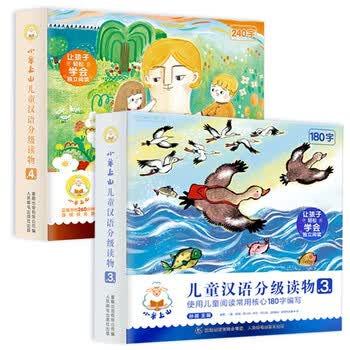 小羊上山儿童汉语分级读物共40册儿童读物畅销书籍幼小衔接阅读 3-6岁孩子认知三四岁宝宝书籍看图讲故事绘本幼儿早教书籍启蒙益智 小羊上山20册【第3-4级】
