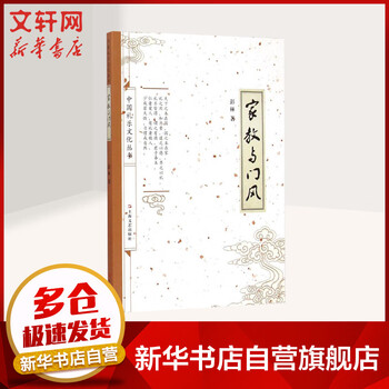 家教与门风 彭林 著 著作 社会学概论 上海文艺出版社 新华书店官网正版图书籍